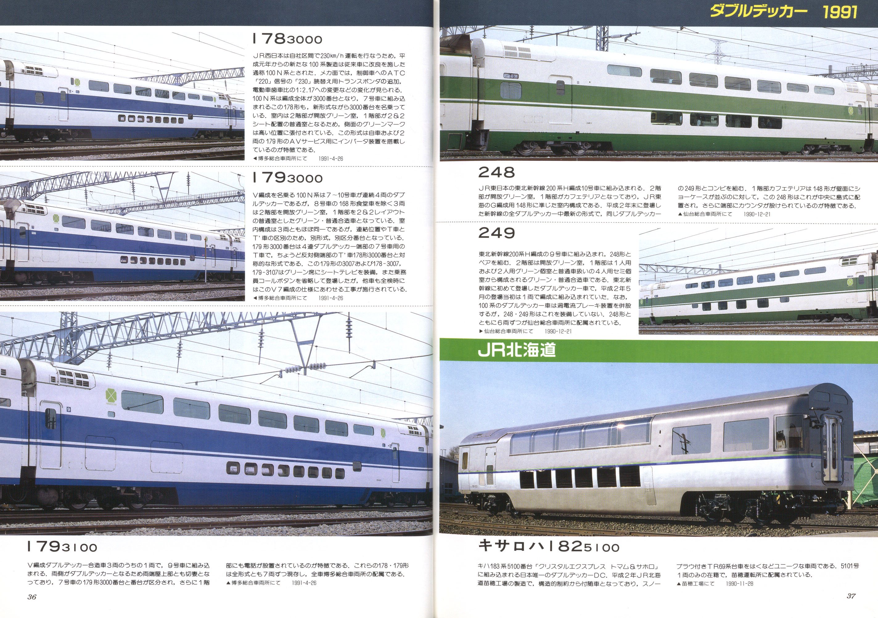 鉄道ファン1991年7月号｜鉄道ファン図書館