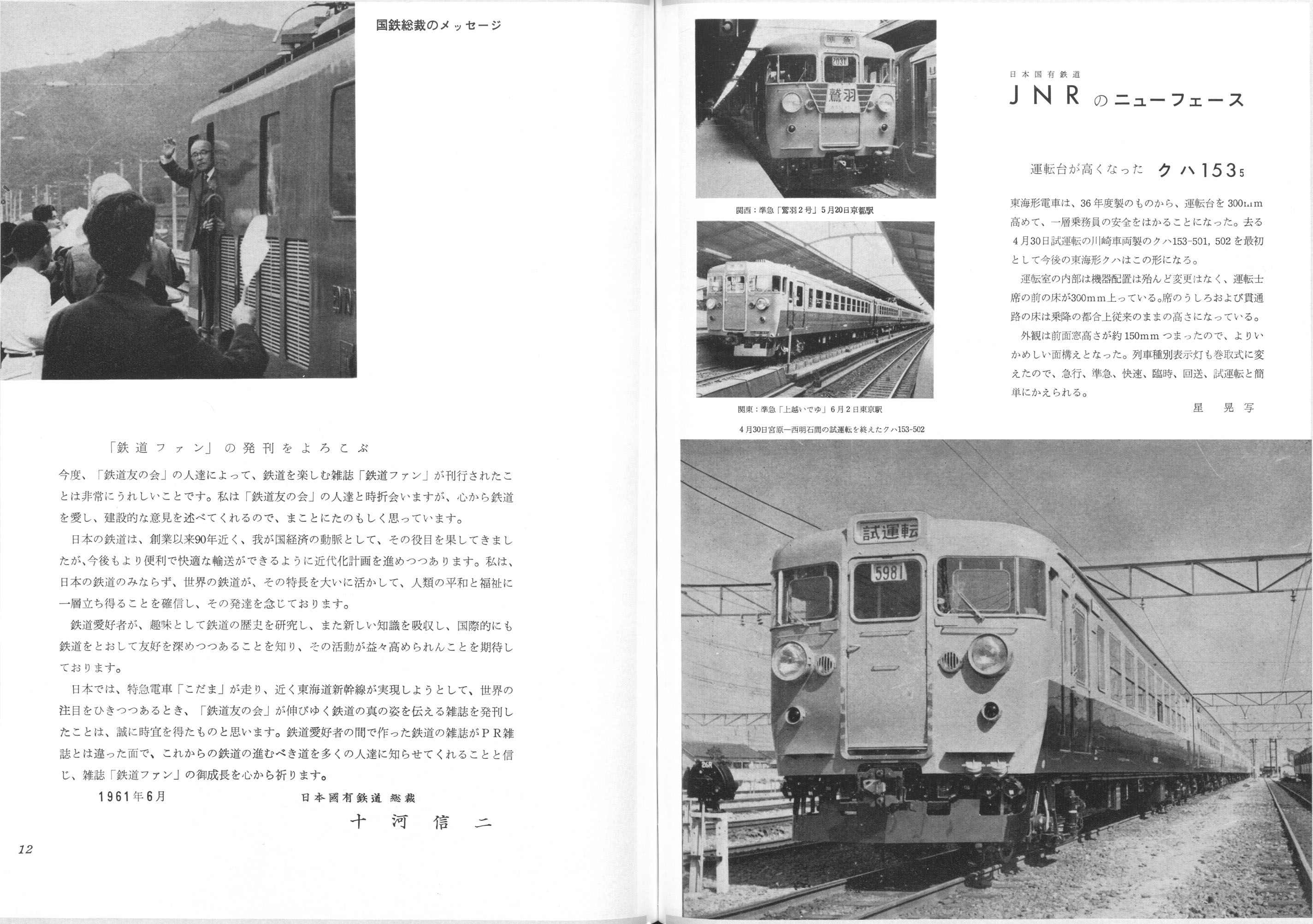 鉄道ファン1991年7月号｜鉄道ファン図書館